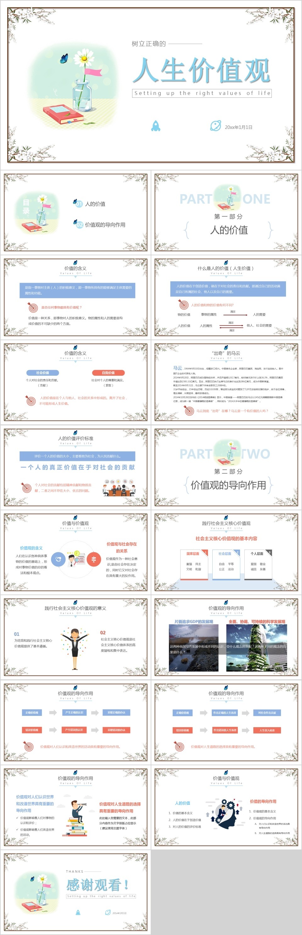 简约大气树立正确人生价值观ppt模板 Ppt模板 图创网