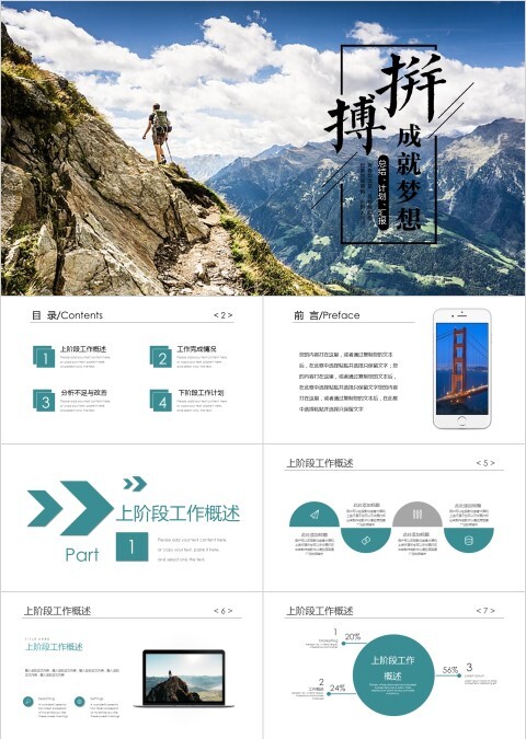 励志ppt模板 Ppt模板免费下载