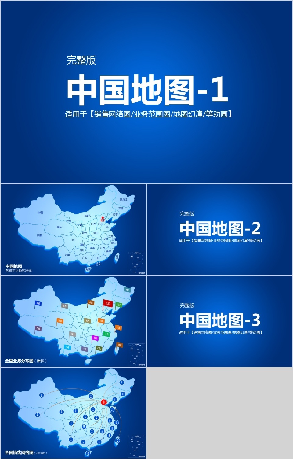 完整版中国地图-1-PPT模板-图创网