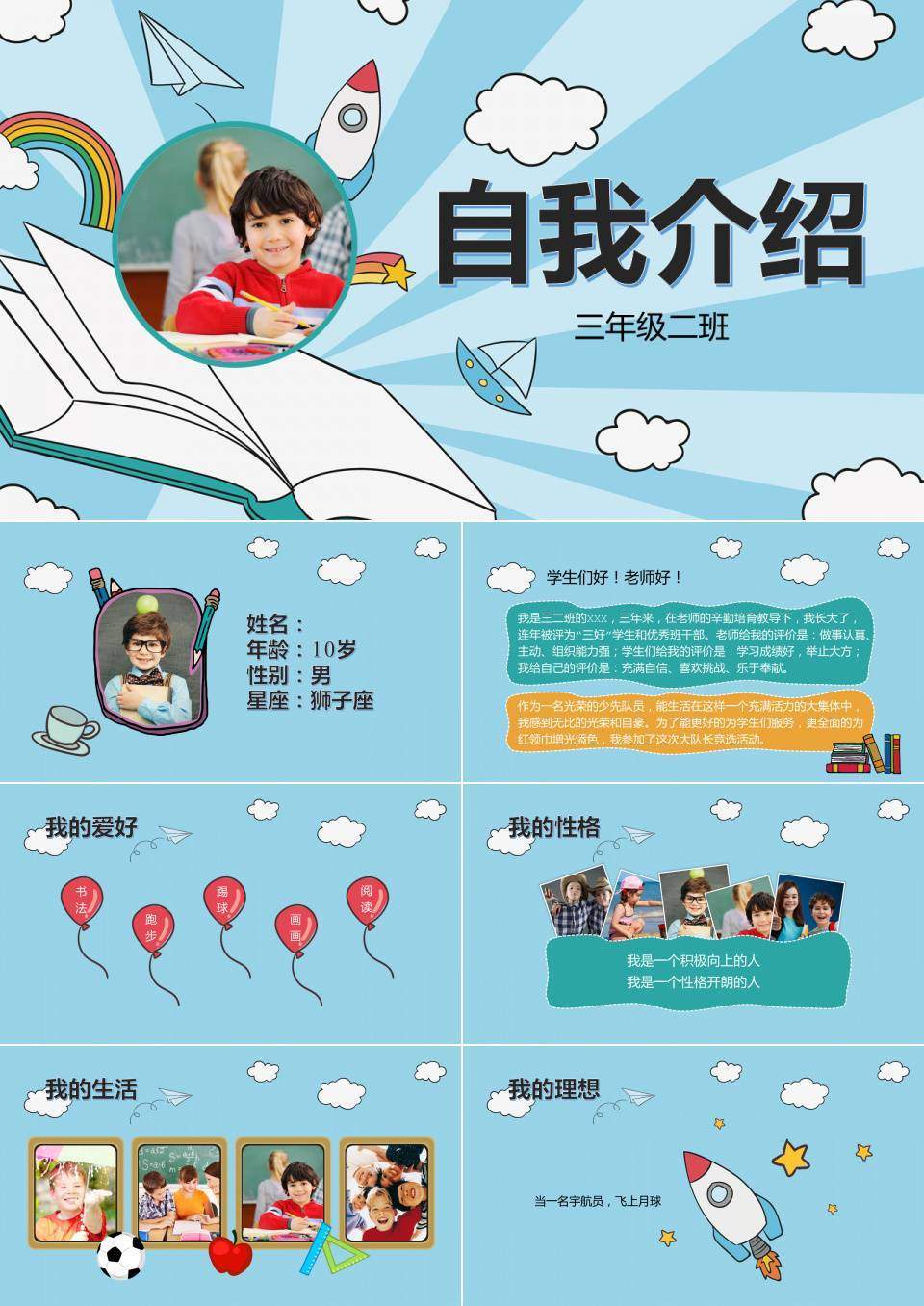 自我介绍ppt模版 Ppt模板 图创网