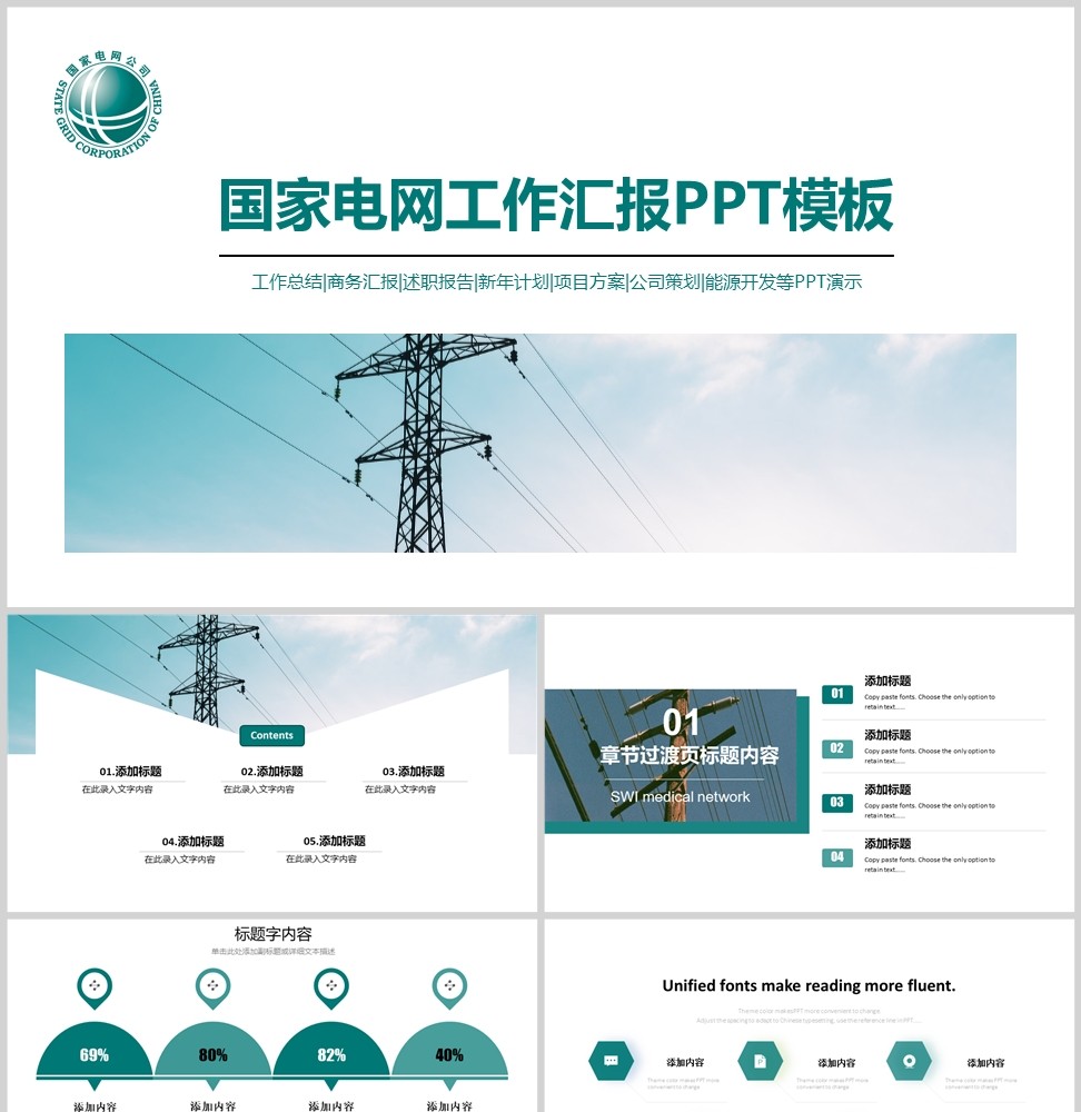 国家电网电力能源工作汇报ppt动态模板 Ppt模板 图创网