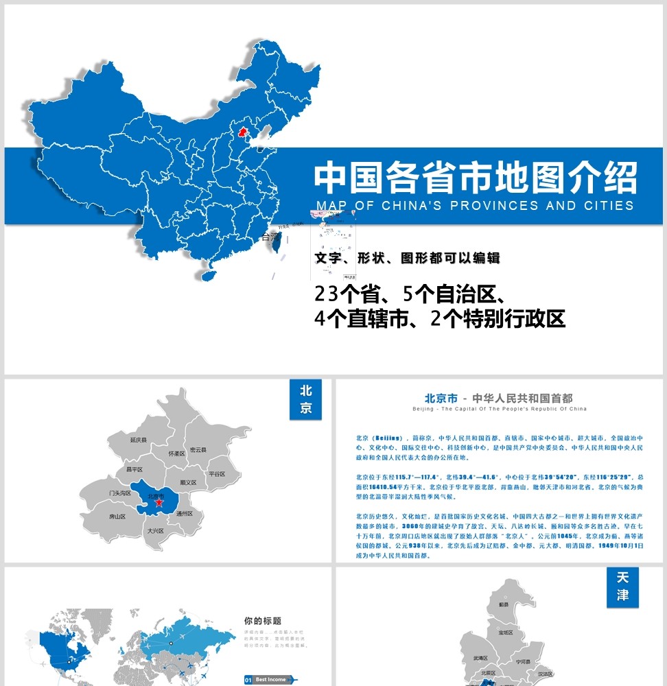 中国各省市矢量可拆分地图ppt-PPT模板-图创网