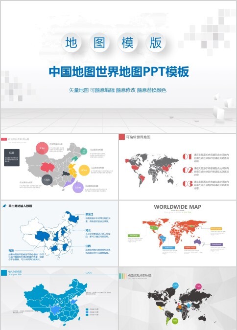 中国各省市多色可拆分区域地图-PPT模板-图创网
