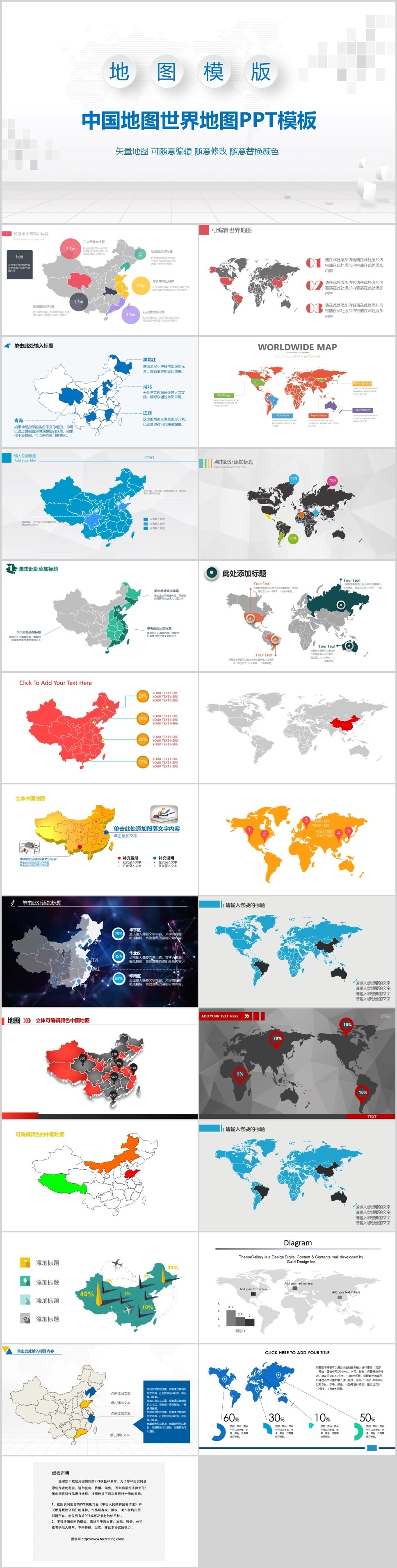 高端大气时尚中国地图世界地图PPT模板-PPT模板-图创网