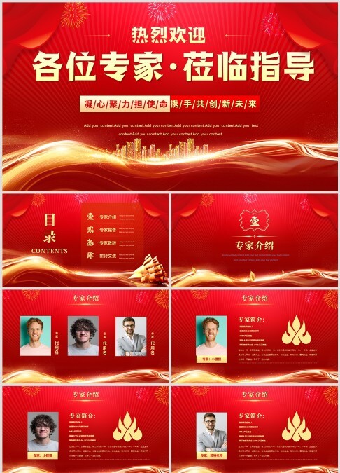 红色喜庆领导专家视察工作学习汇报PPT模板欢迎领导莅临PPT-PPT模板-图创网