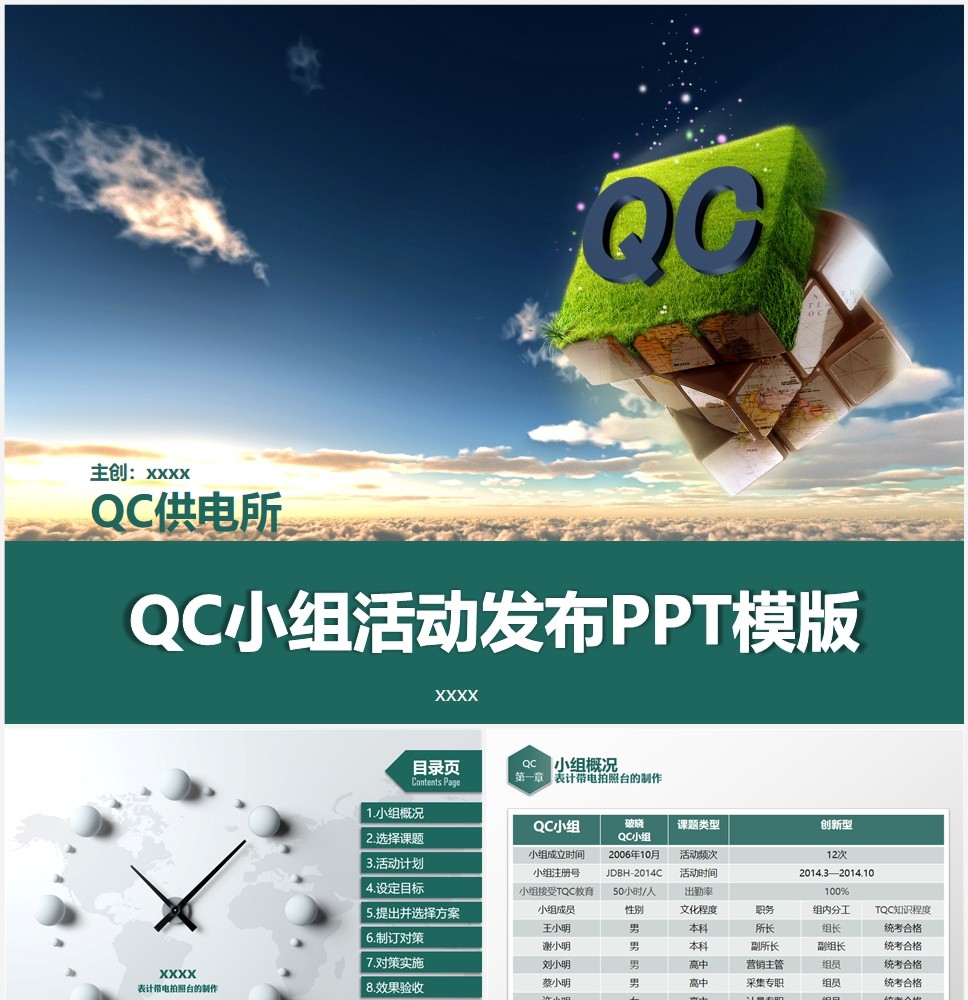 QC小组活动发布PPT模版-PPT模板-图创网