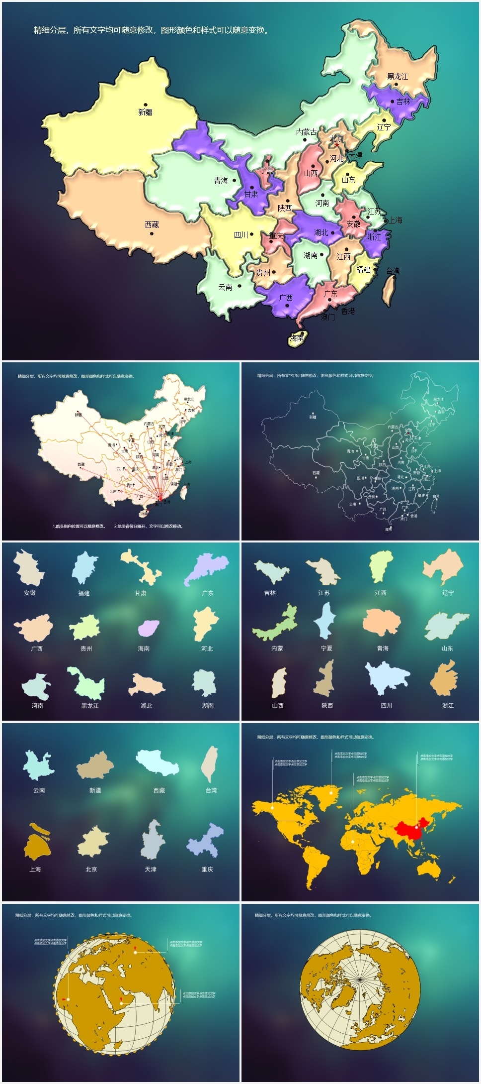 星空可编辑世界地图中国地图动态PPT-PPT模板-图创网